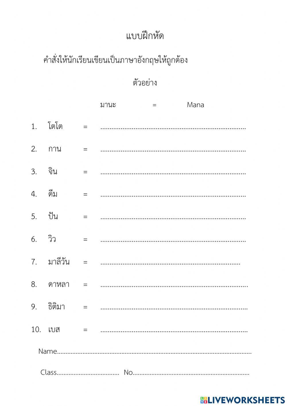 Write name for language Thai worksheet | Live Worksheets