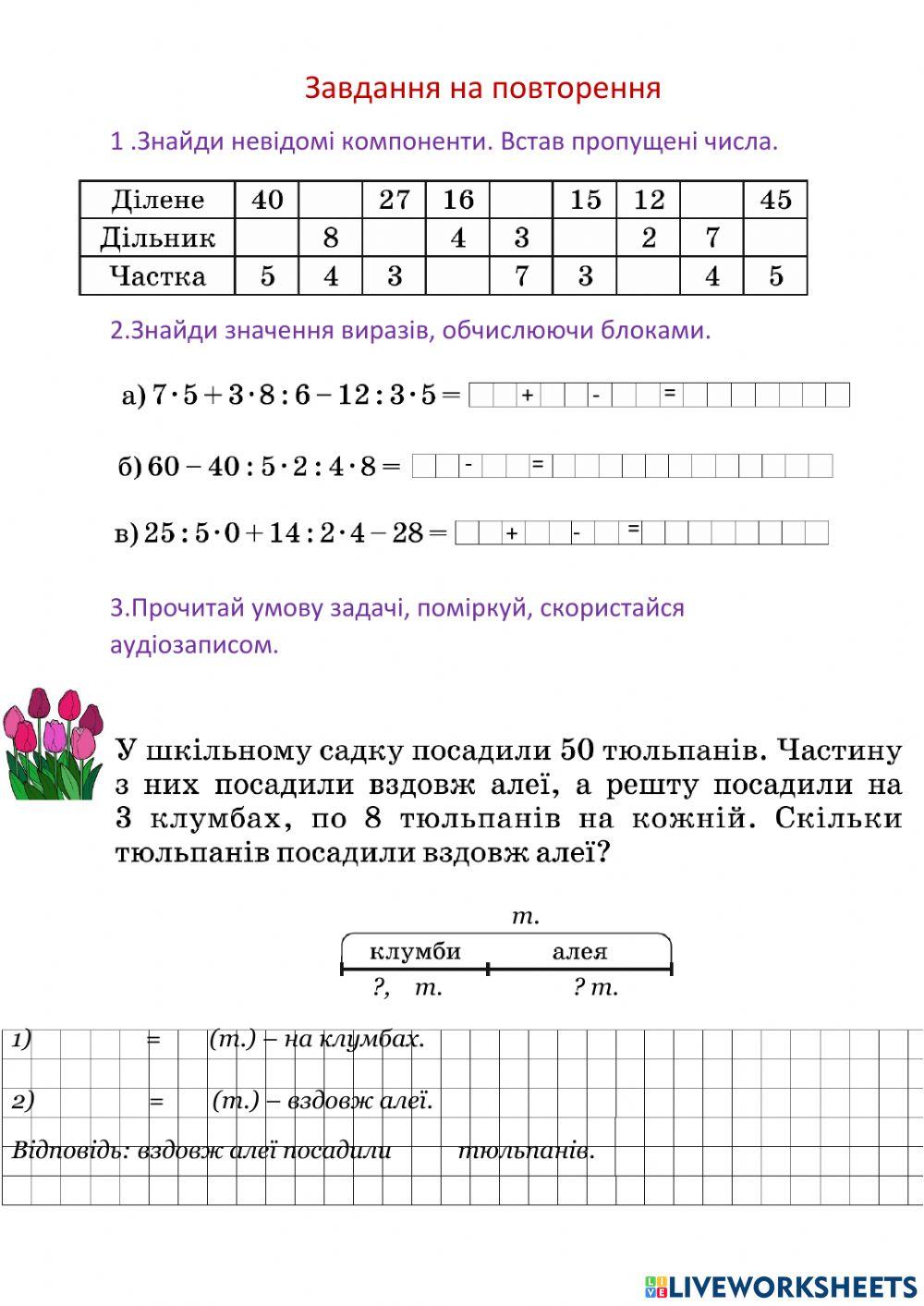 2020277 Табличне множення та ділення V0930409078