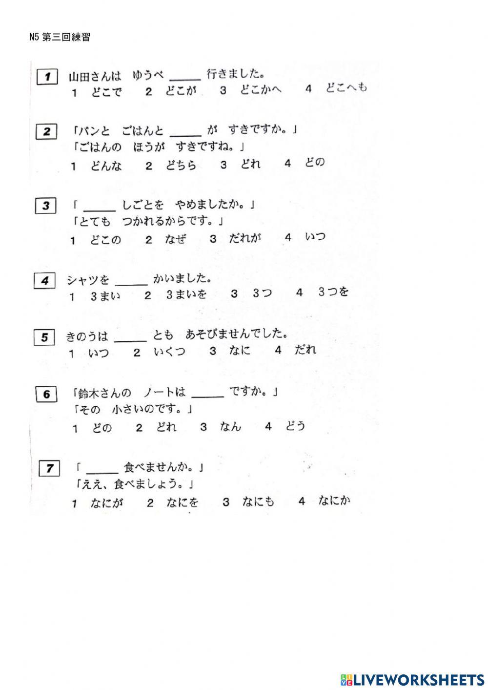 N5第三回測驗 worksheet | Live Worksheets