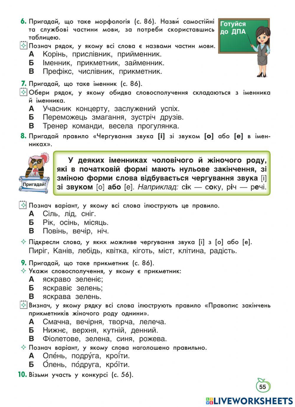 Укр.мова | Free Interactive Worksheets | 2021308