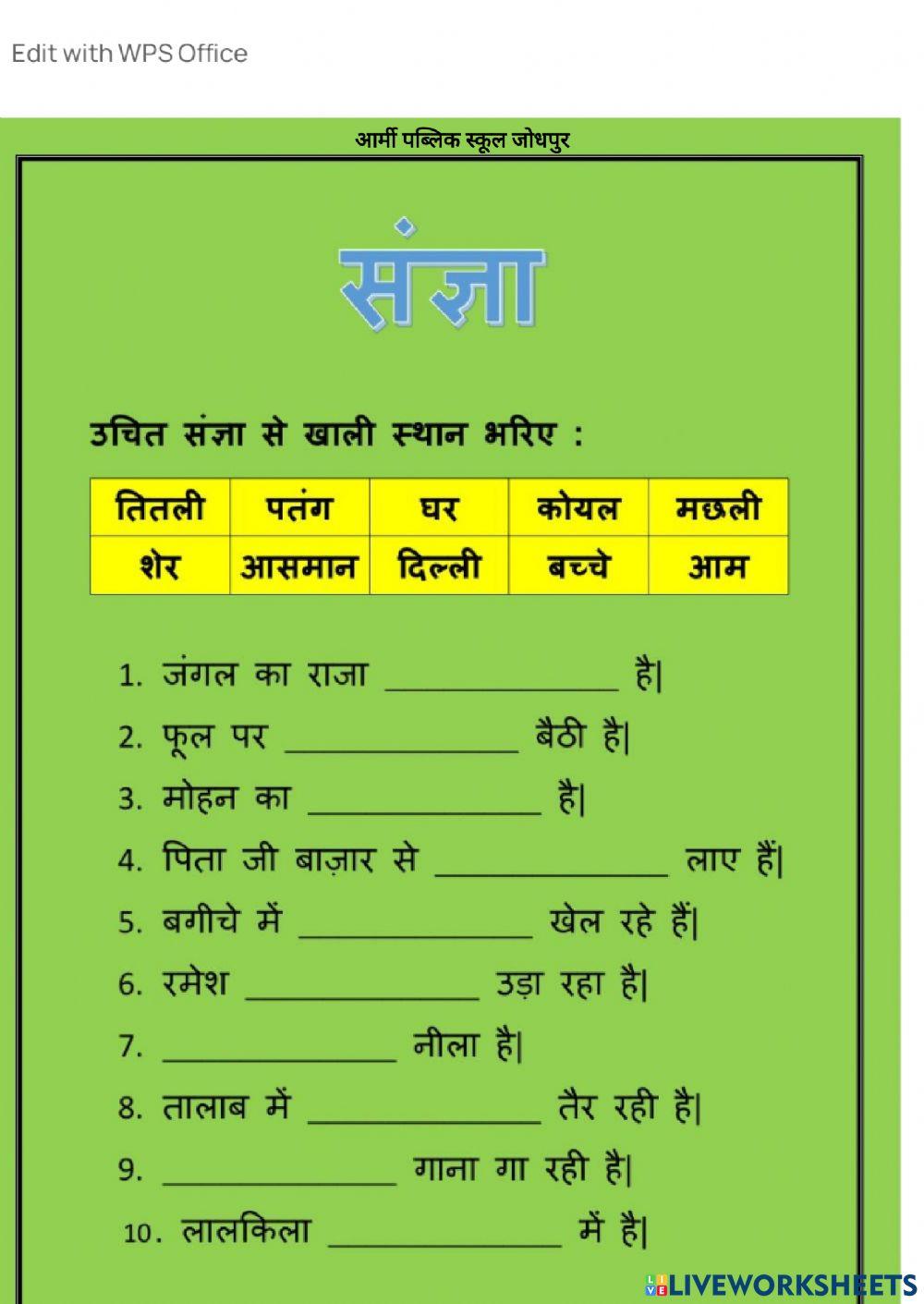 Sangya | Free Interactive Worksheets | 2021669