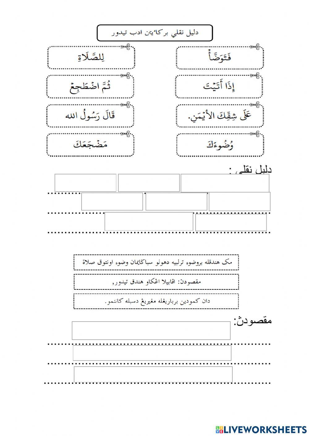 Dalil naqli jaga adab tidumu worksheet | Live Worksheets