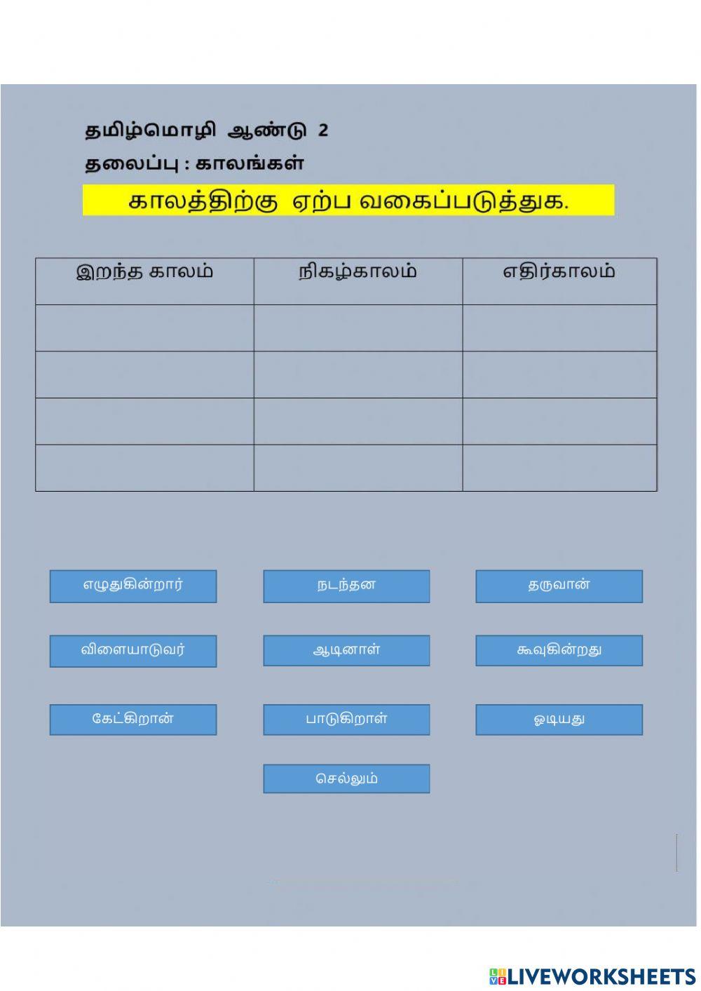 2026626 | காலங்கள் | dharshini06 | LiveWorksheets