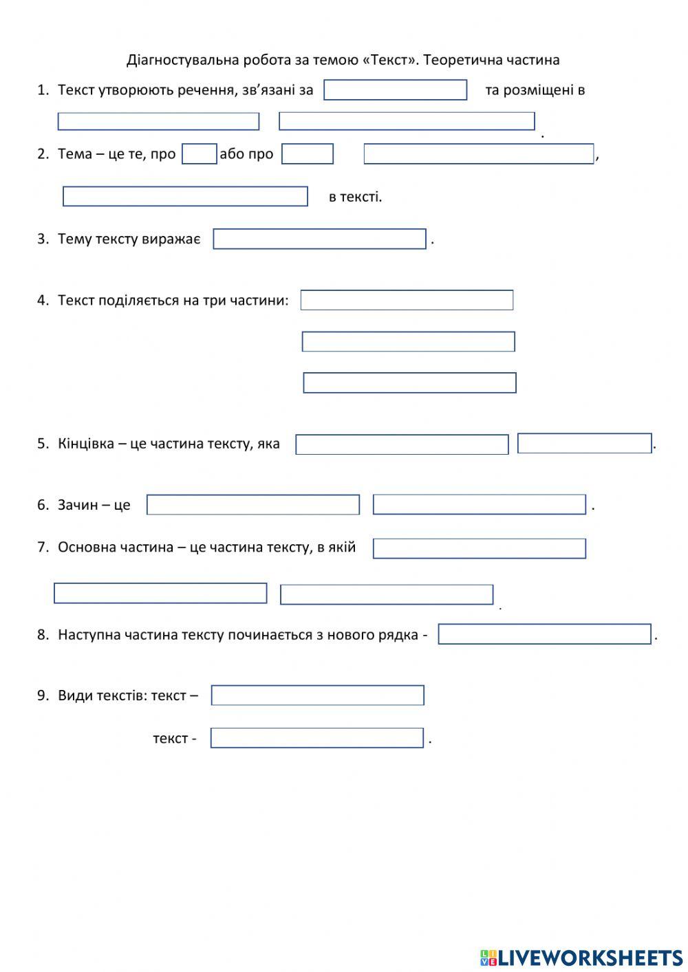 Текст. Теоретична частина. worksheet | Live Worksheets