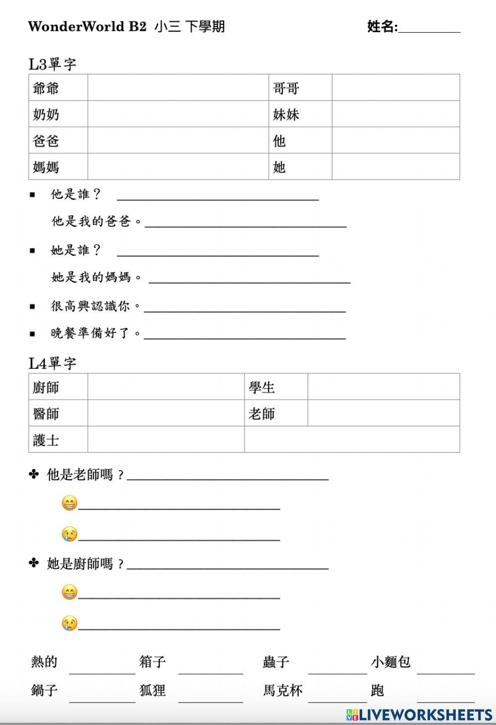 Ww b2 l3-l4 worksheet | Live Worksheets