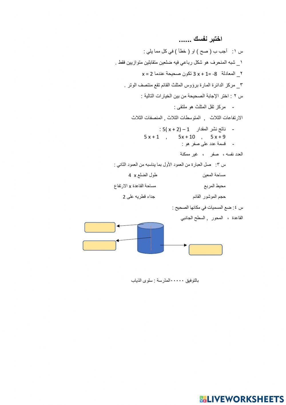 ورقة تفاعلية رياضيات Online Exercise For Live Worksheets