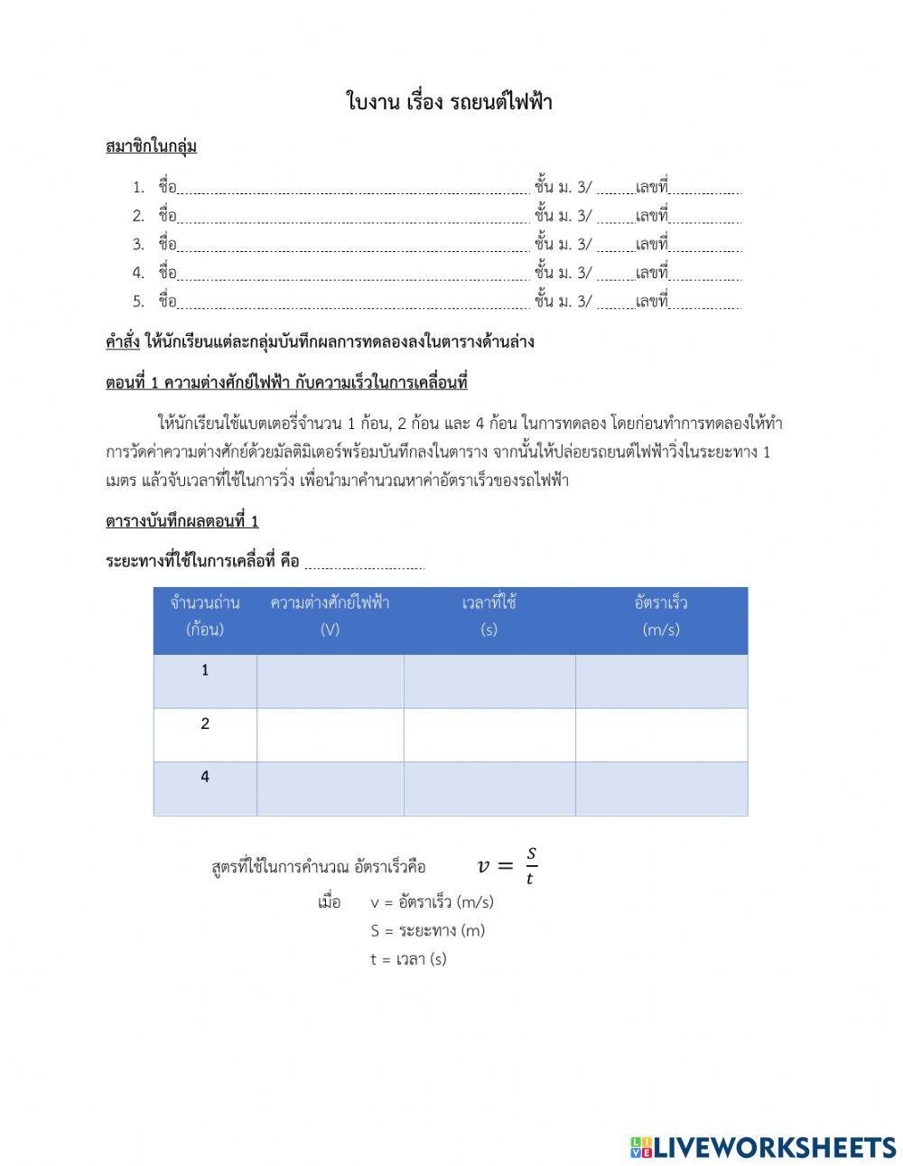 electric car online exercise for | Live Worksheets