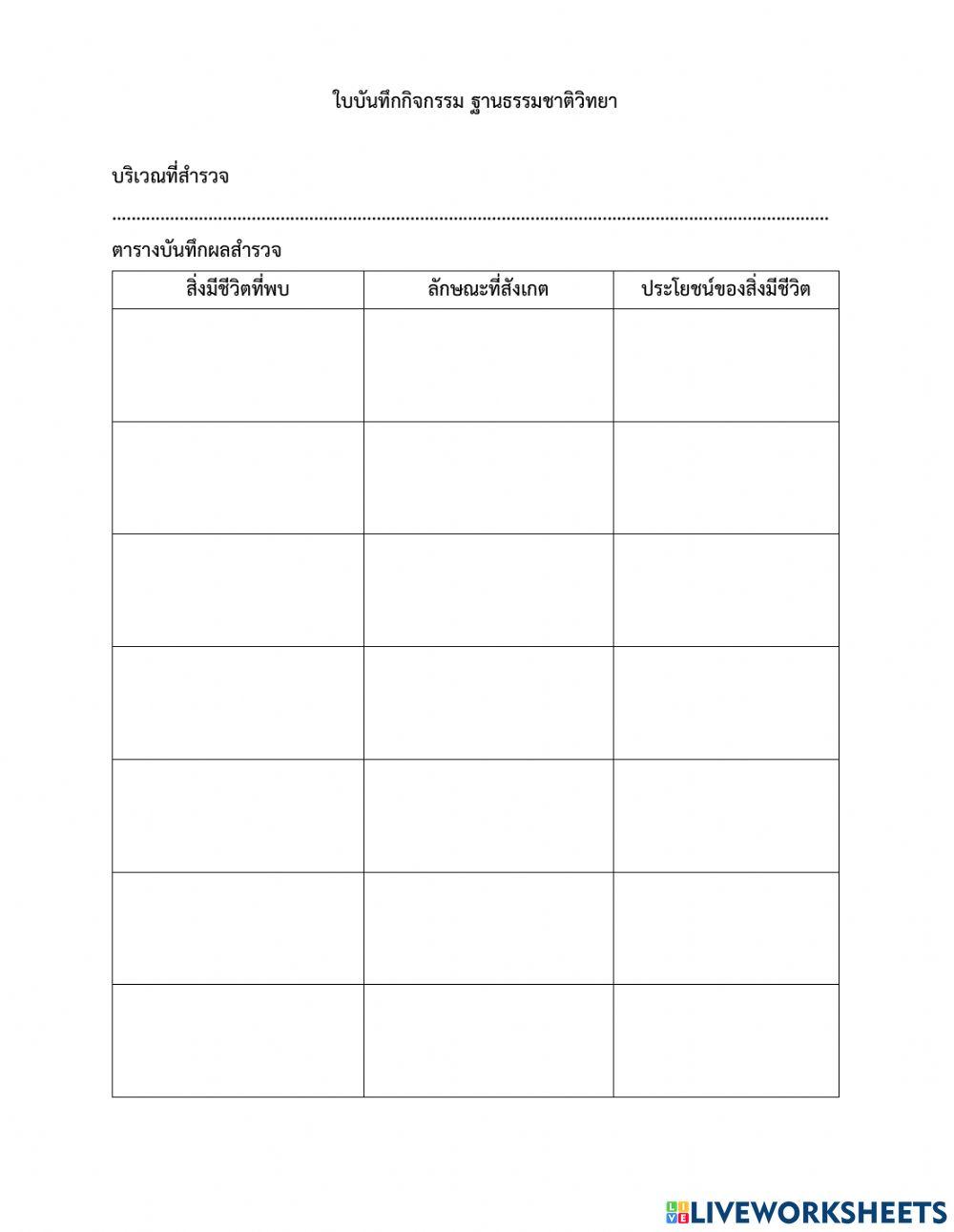 Scote worksheet | Live Worksheets