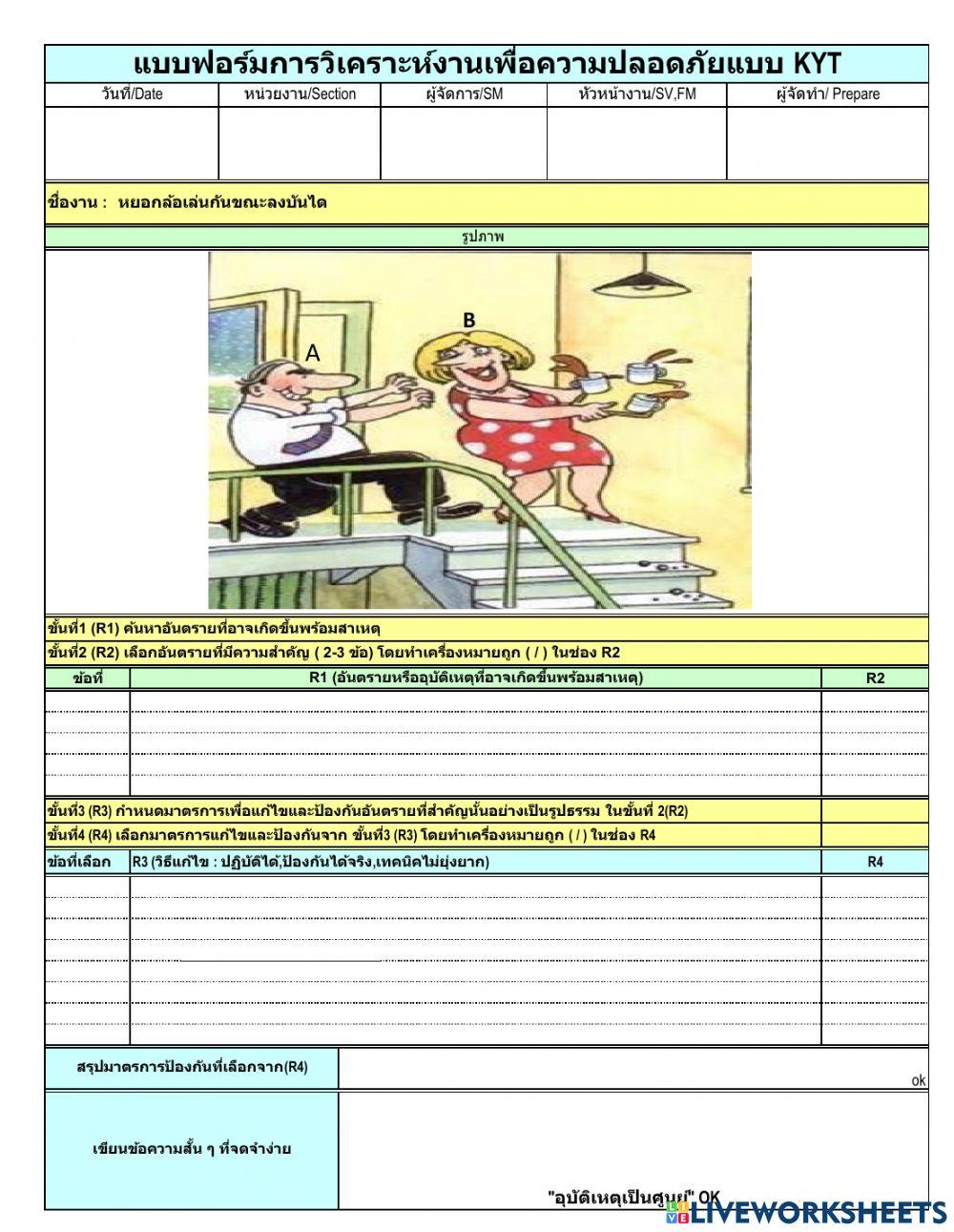KYT 1 หยอกล้อเล่นกันขณะลงบันได online exercise for | Live Worksheets