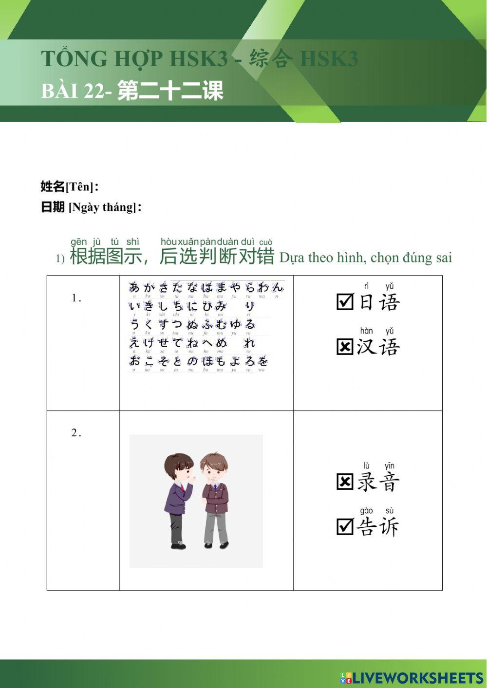 第二十二课 你学日语学了多长时间了 online exercise for | Live Worksheets 第二十二课 你学日语学了多长时间了 online exercise for | Live Worksheets