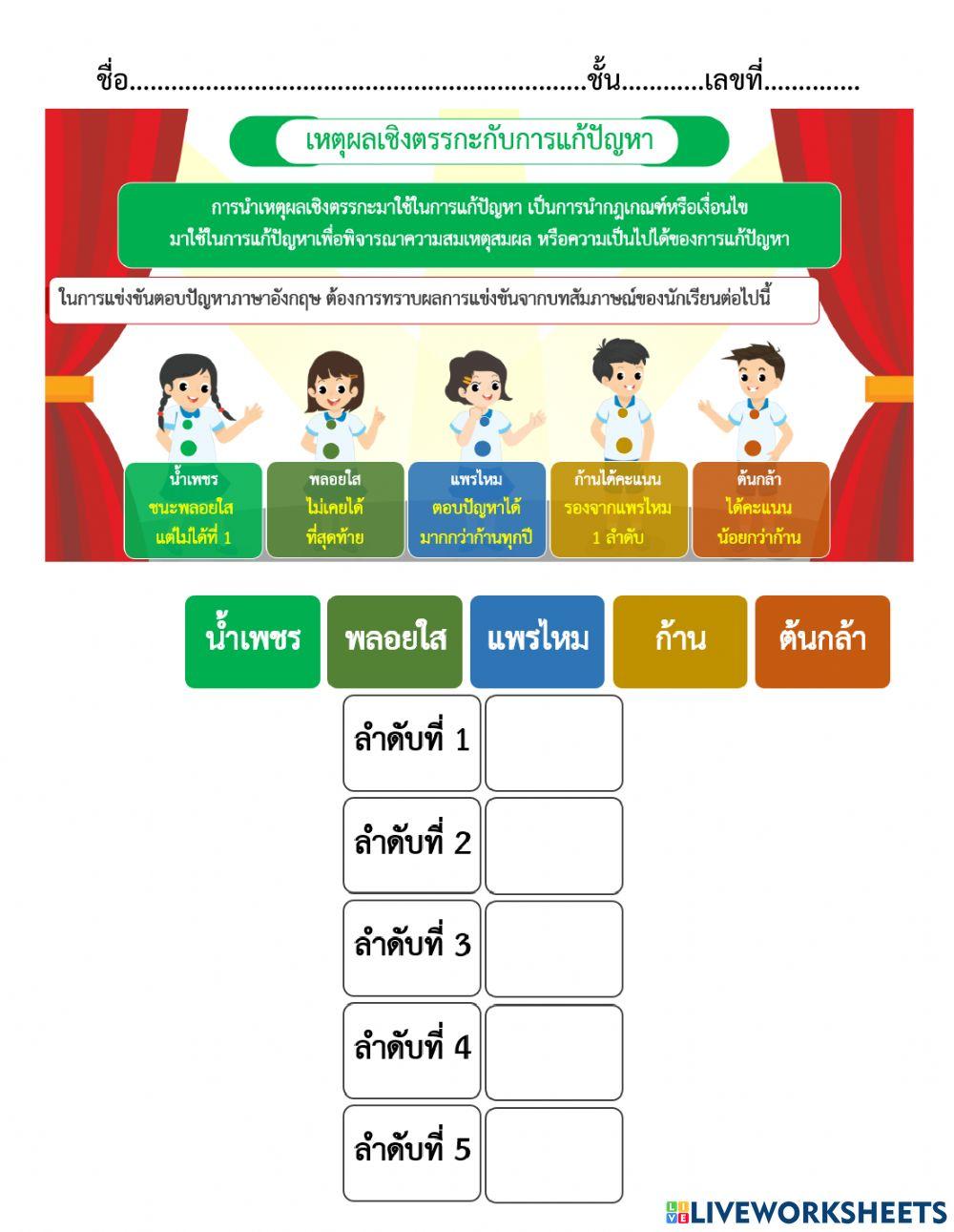 Reason interactive worksheet | Live Worksheets