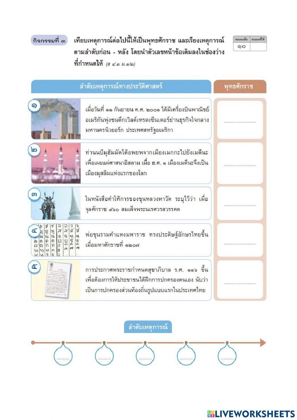 3601142 | งานที่ 3 เรื่อง การเทียบศักราช | กนกวรรณ