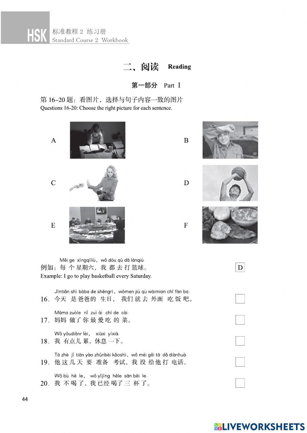 HSK 2 - 第五课：就买这件吧 online exercise for | Live Worksheets