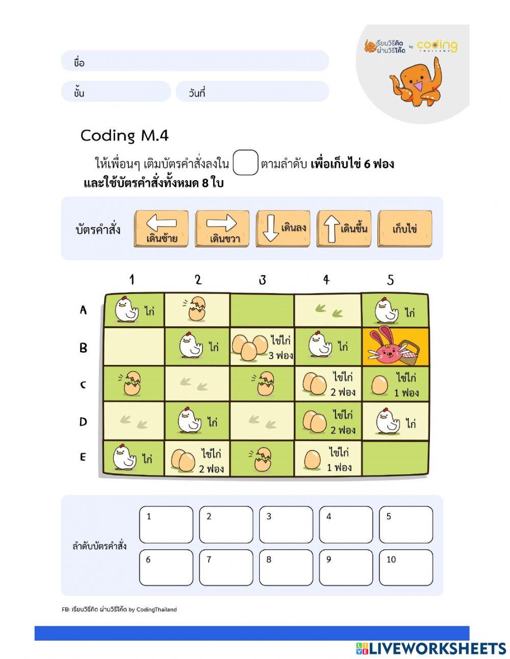 Coding M4 | Free Interactive Worksheets | 2371020