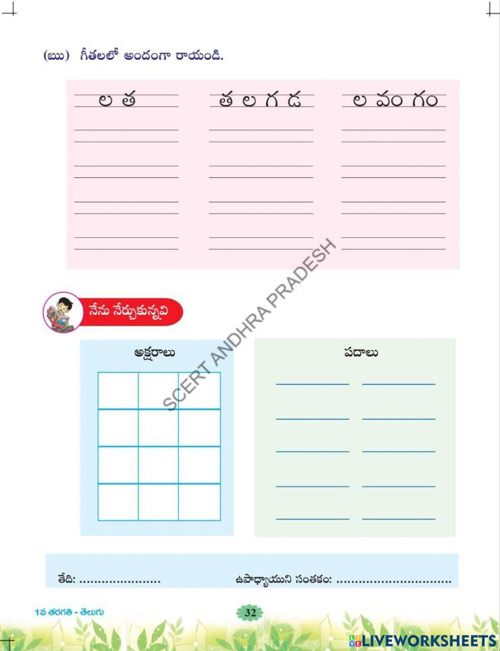 telugu page 32 online exercise for | Live Worksheets