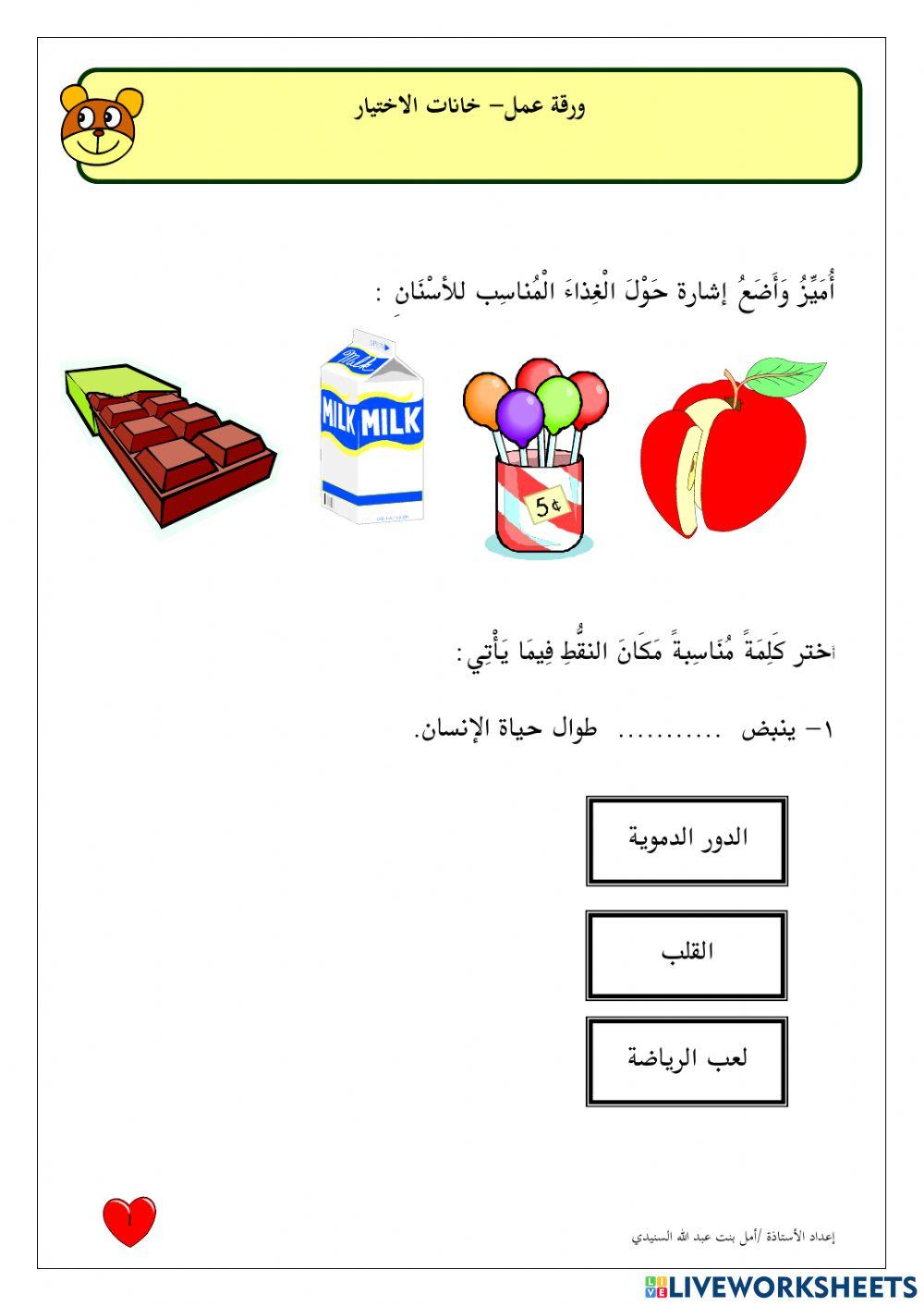 نموذج خانات الاختيار online exercise for | Live Worksheets