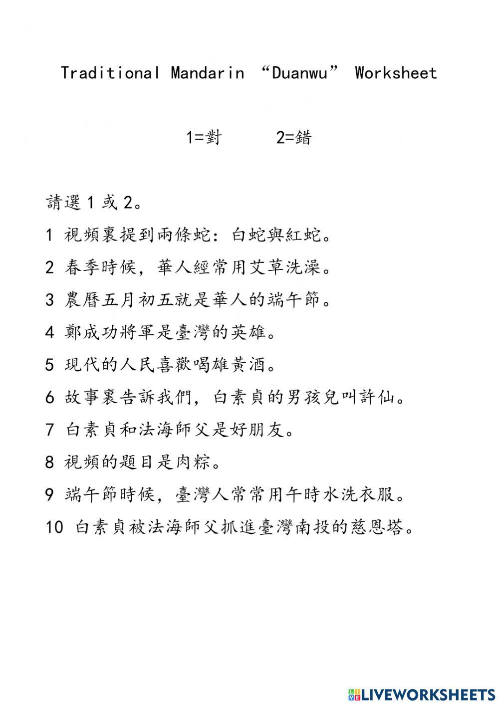 Traditional WS Duan wu Level 5 worksheet | Live Worksheets