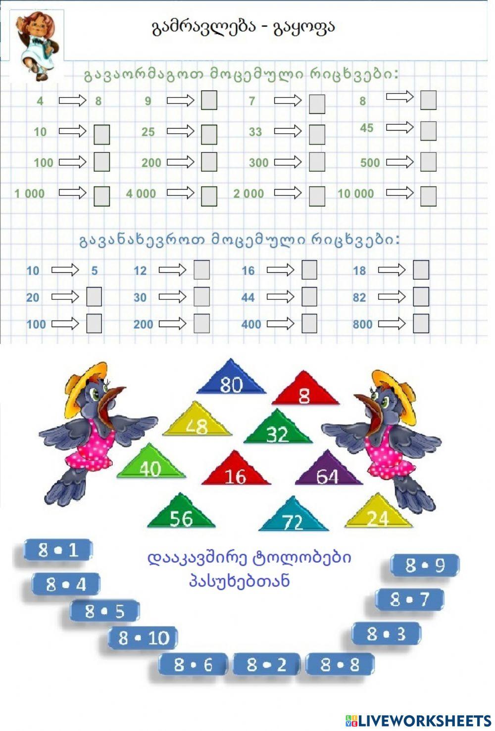 2064174 Გამრავლება გაყოფა Sachko Liveworksheets
