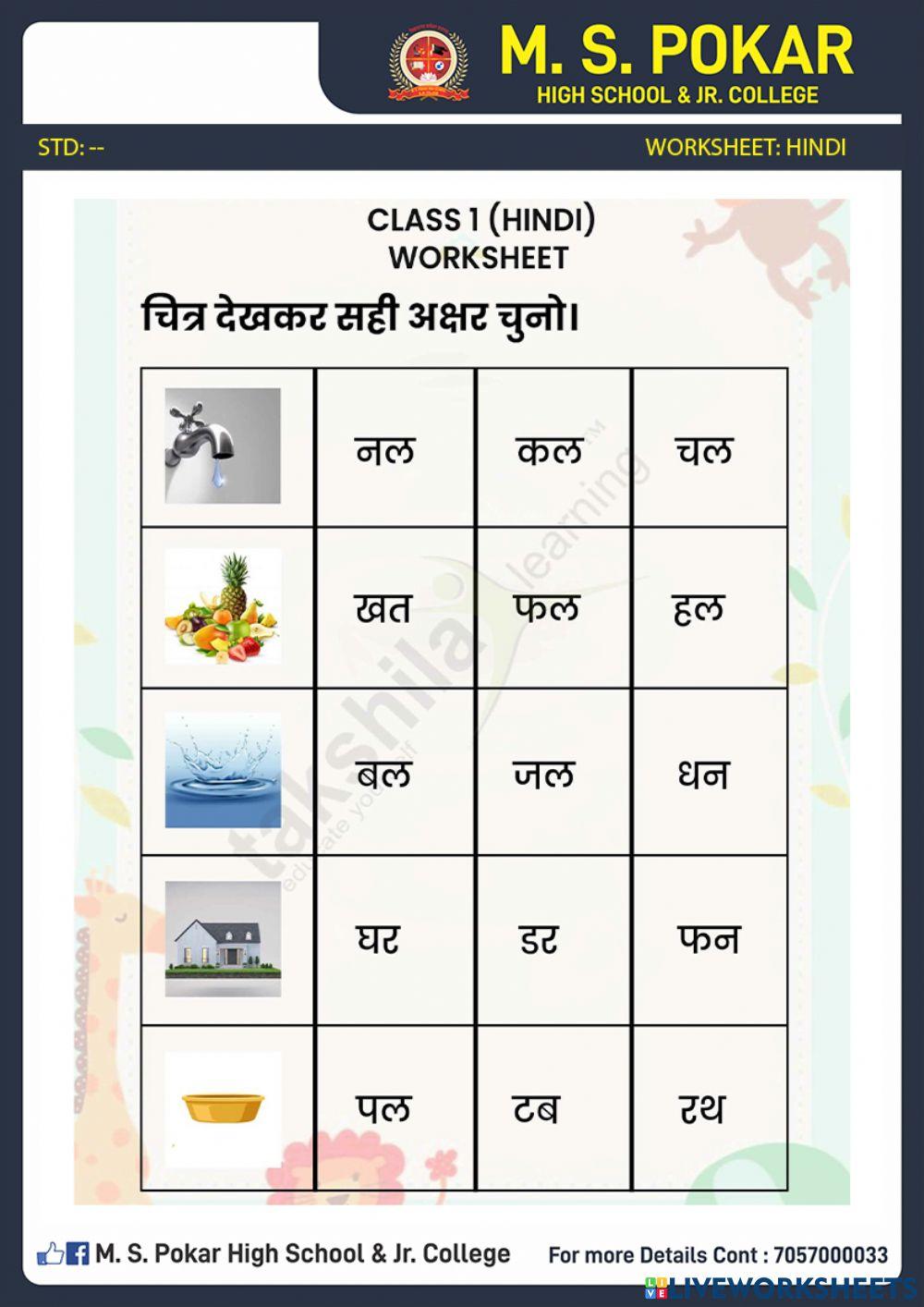 Hindi Words activity | Live Worksheets