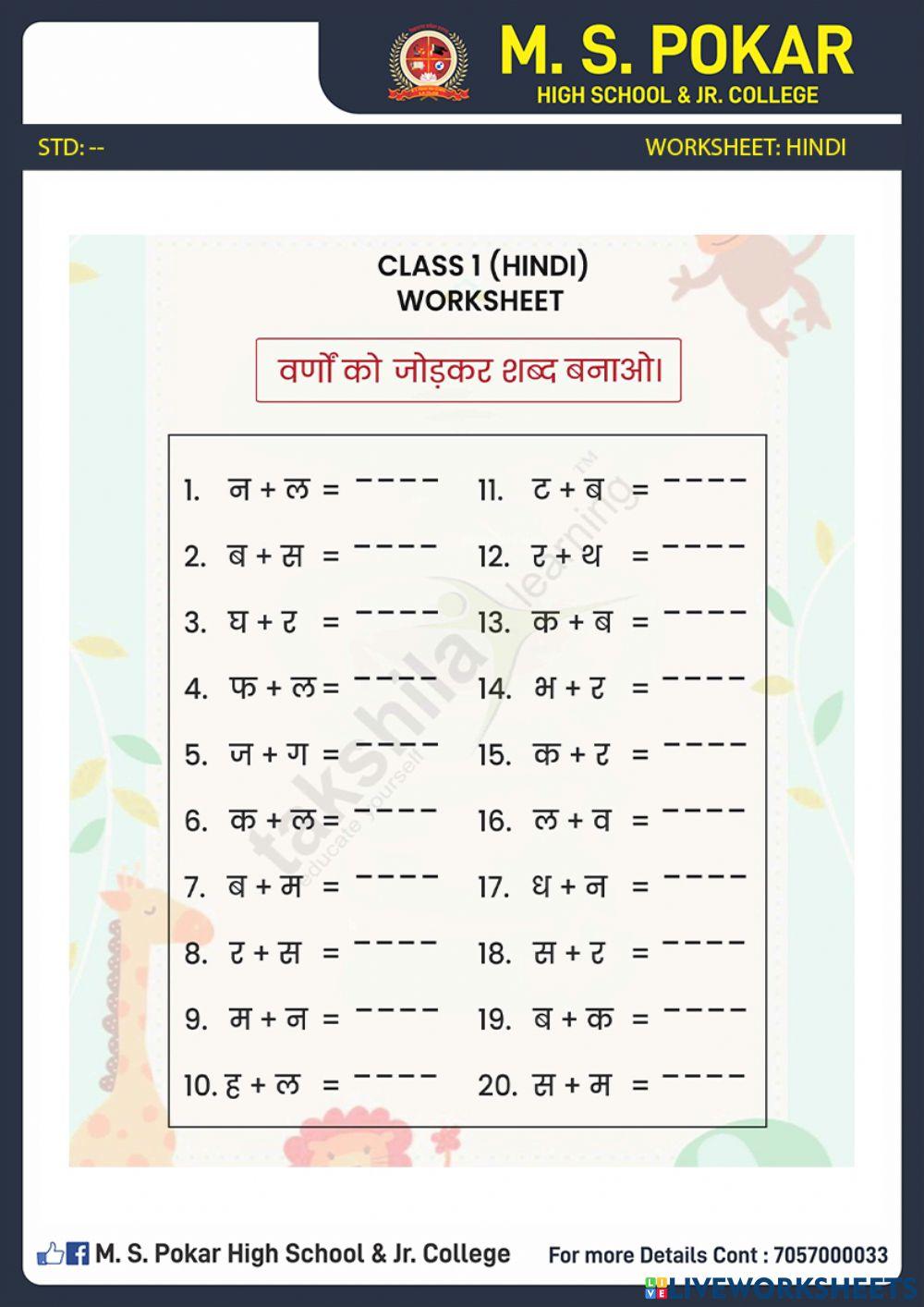 Learn Hindi words interactive worksheet | Live Worksheets