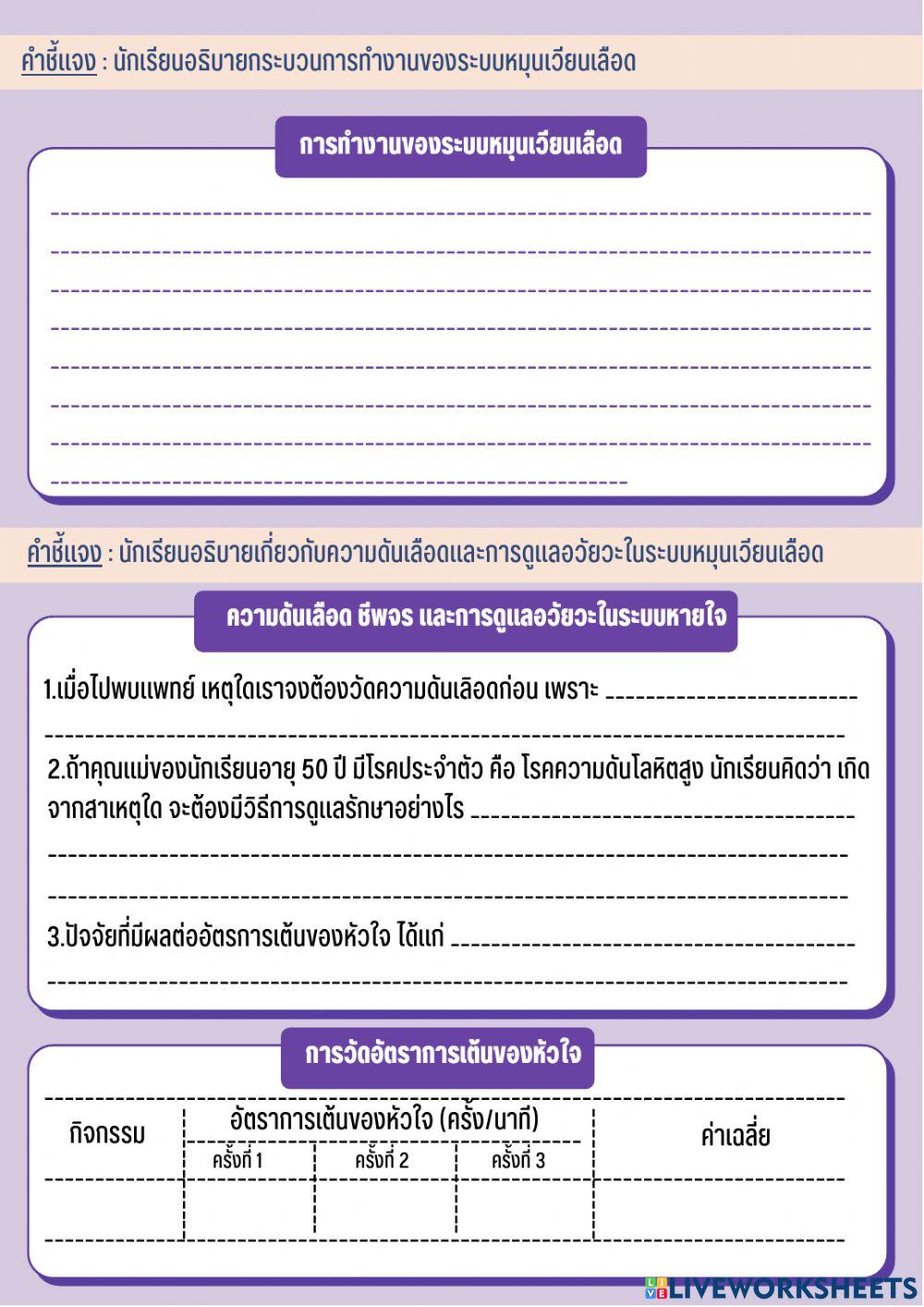 2065568 | ระบบหมุนเวียนเลือด | Prapatson Chaloeywaret