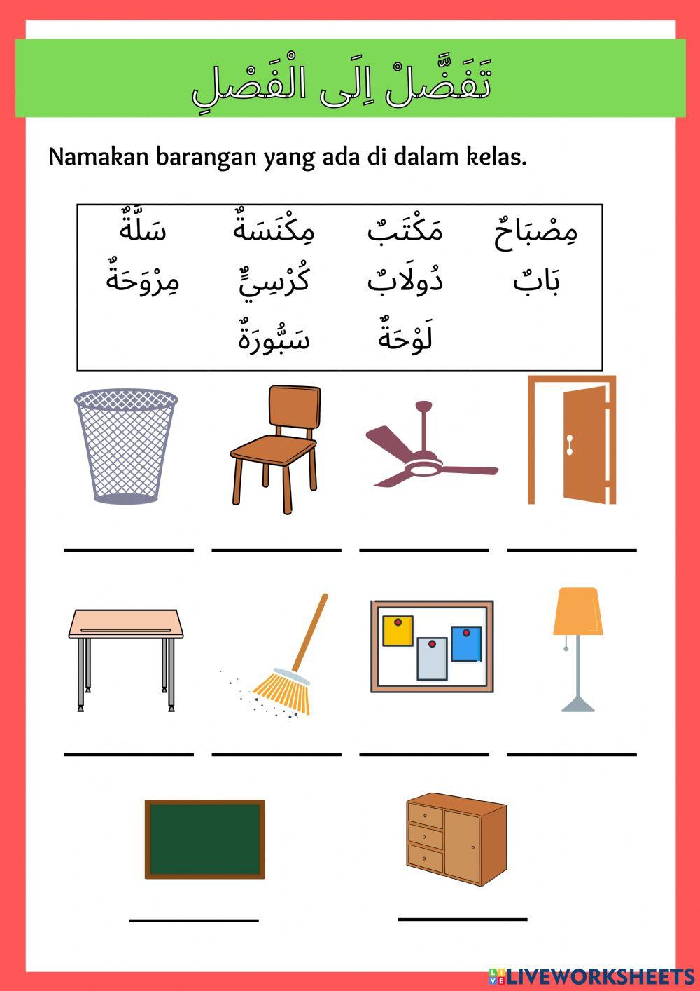 Tafadhal ialal fasl worksheet | Live Worksheets