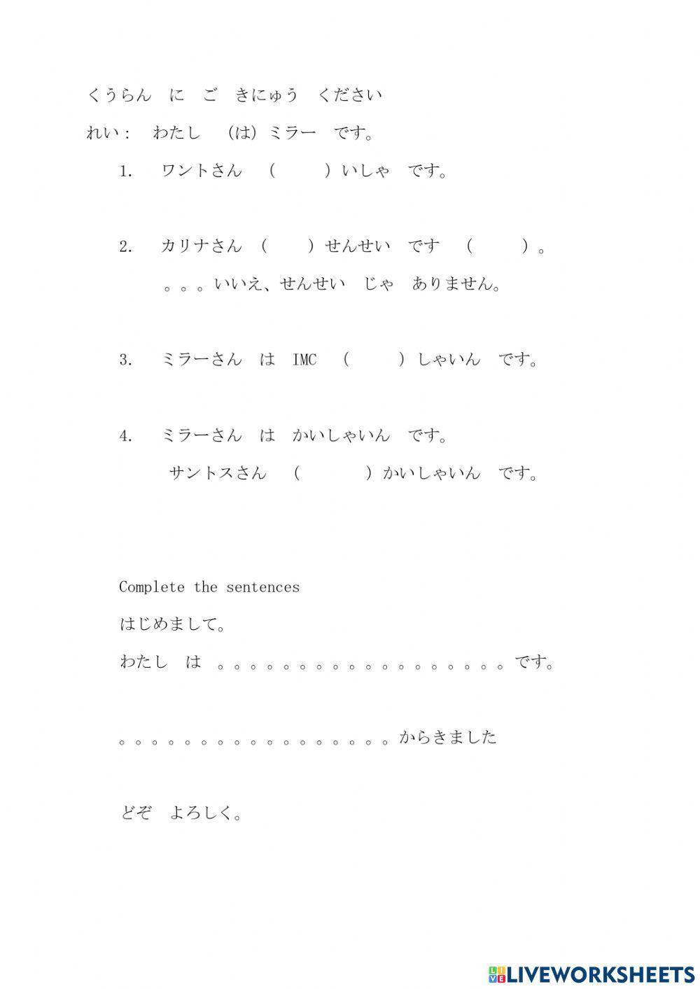 Minna no nihong… | Free Interactive Worksheets | 3991216