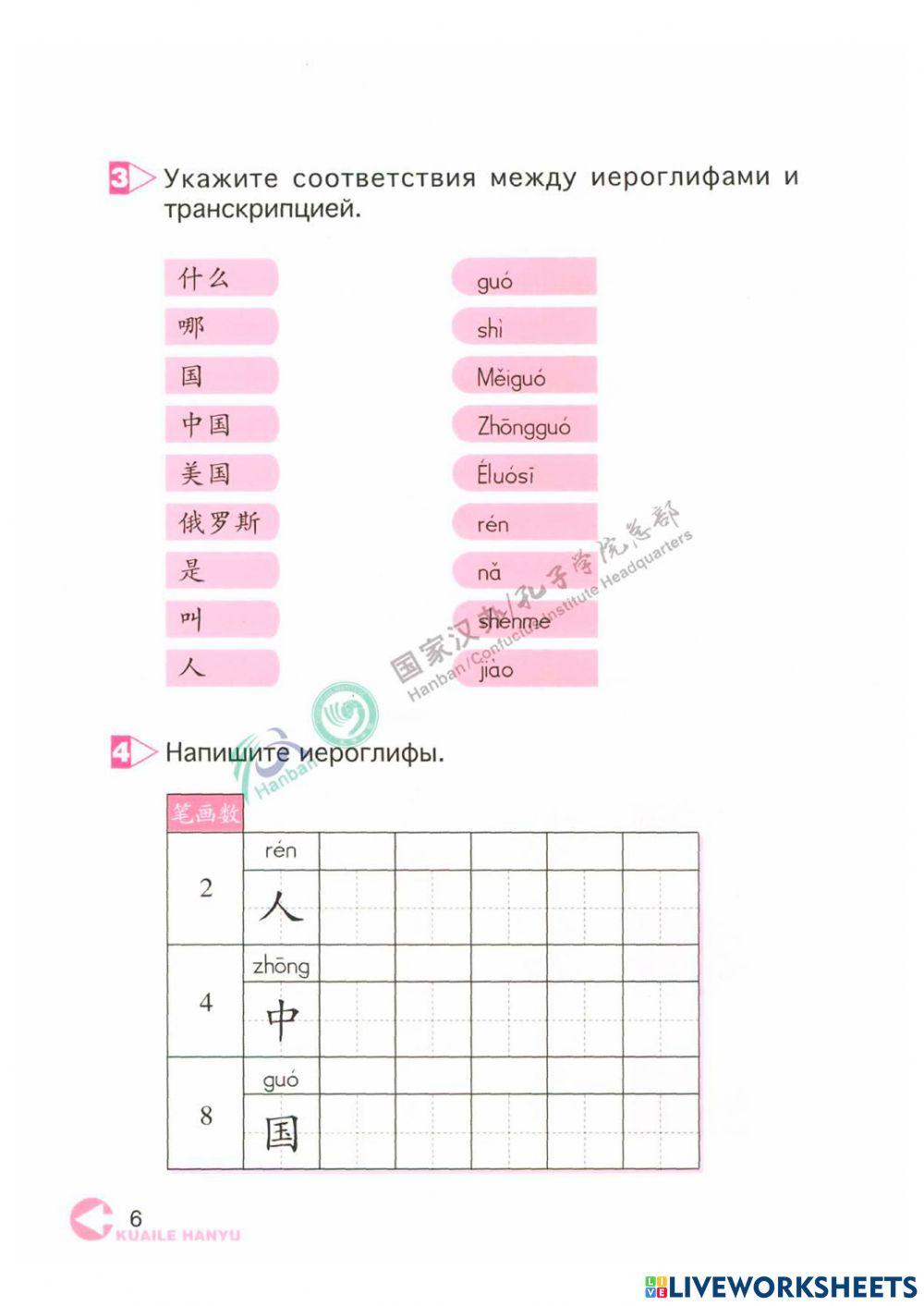 Веселый китайский worksheet | Live Worksheets