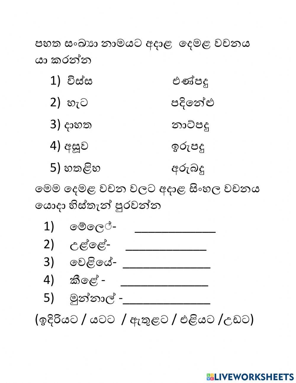 tamil for grade 5 online exercise for | Live Worksheets