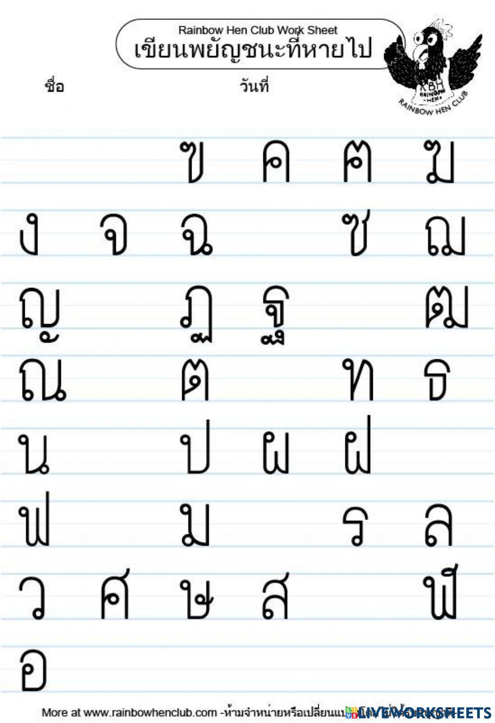 Thai interactive exercise for 2 | Live Worksheets