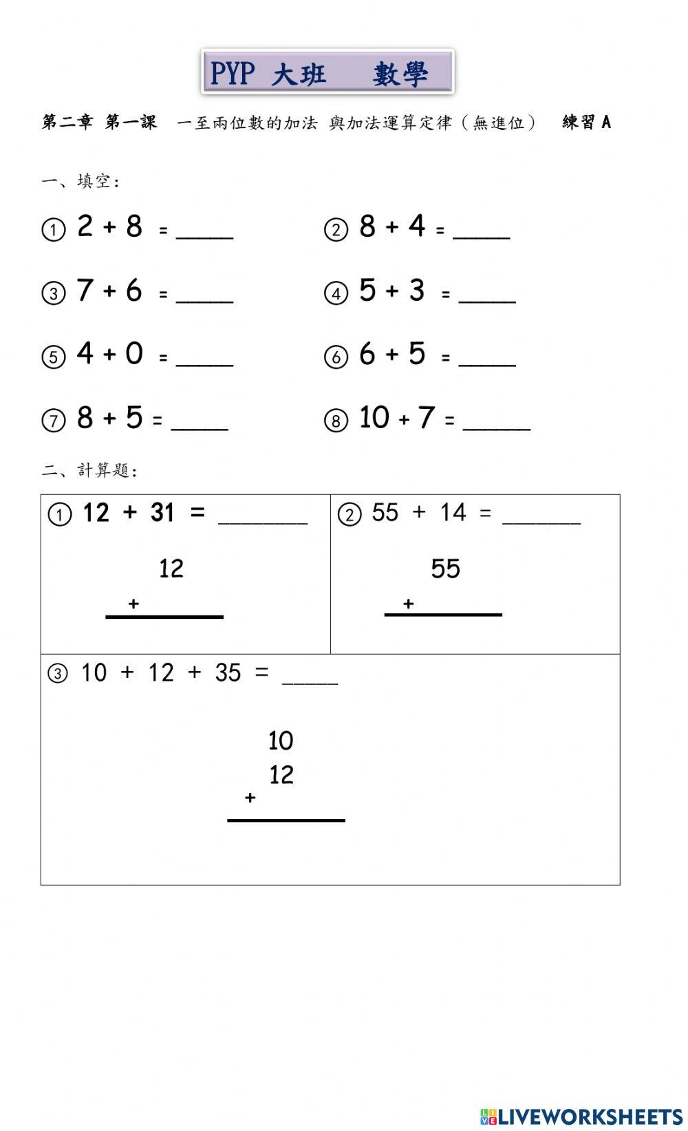 PYP 大班 U2 L1 練習A online exercise for | Live Worksheets
