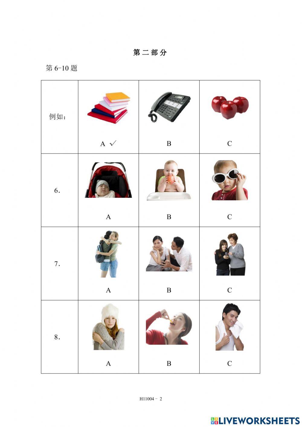 HSK-1 H11004 online exercise for | Live Worksheets