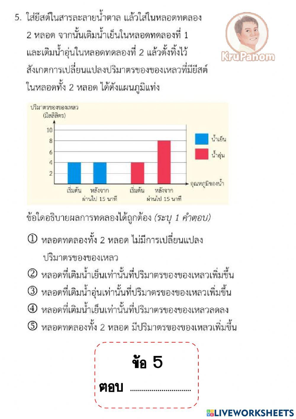 Tedet ป.5 ปี 64… | Free Interactive Worksheets | 2102871