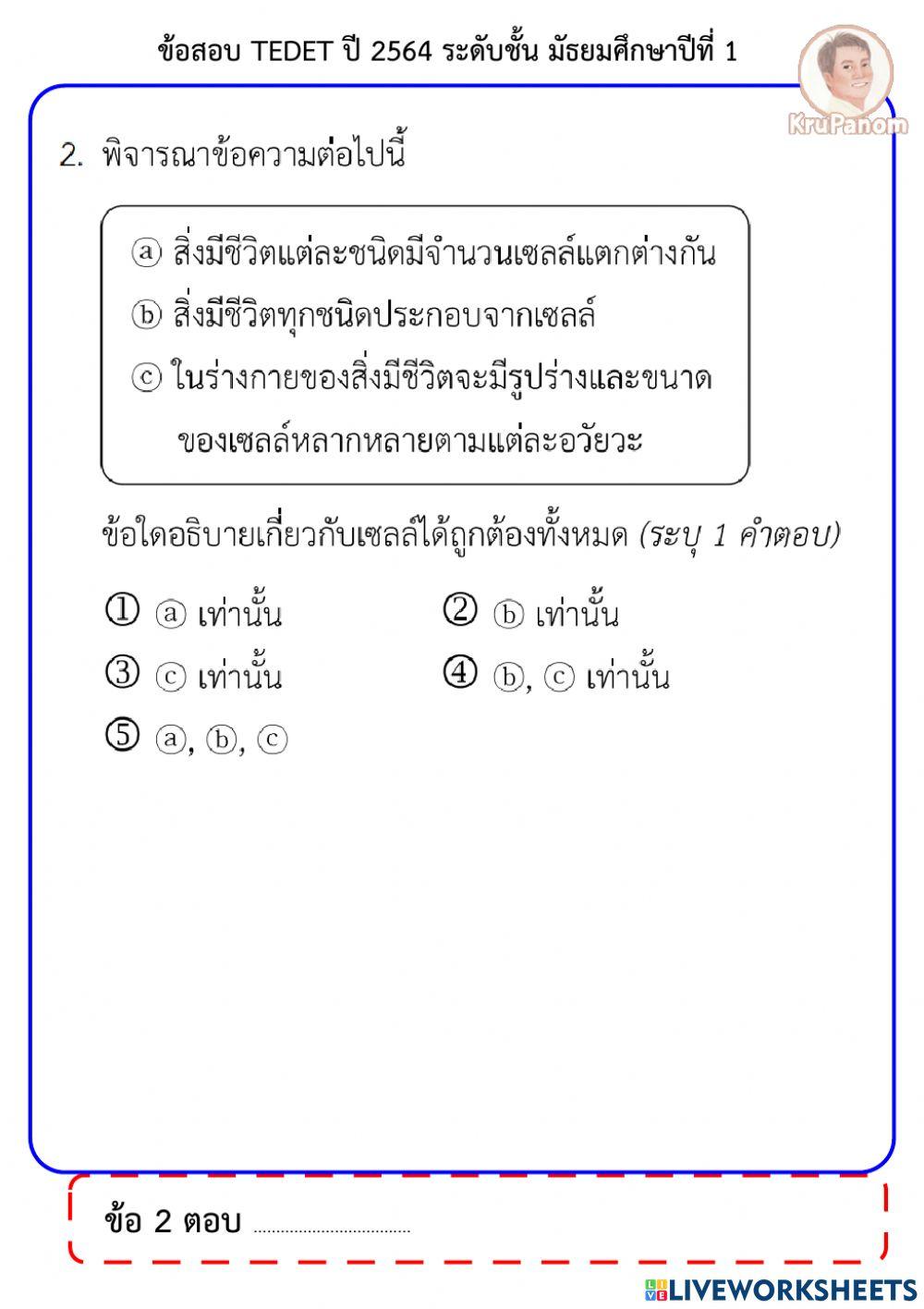 Tedet ม.1 ปี64 ข้อ1-5 worksheet | Live Worksheets