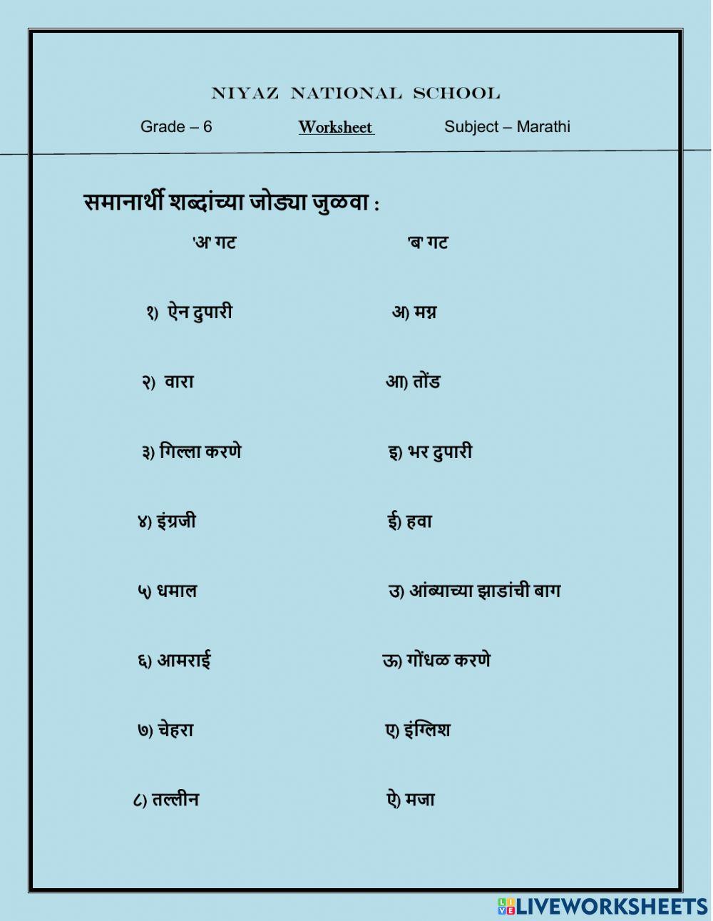 worksheet G-6 Marathi online exercise for | Live Worksheets