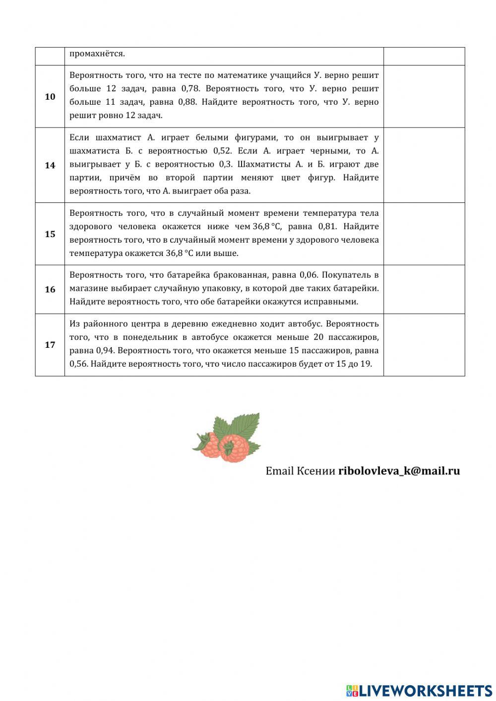 ДЗ №9: теория вероятности и элементы комбинаторики