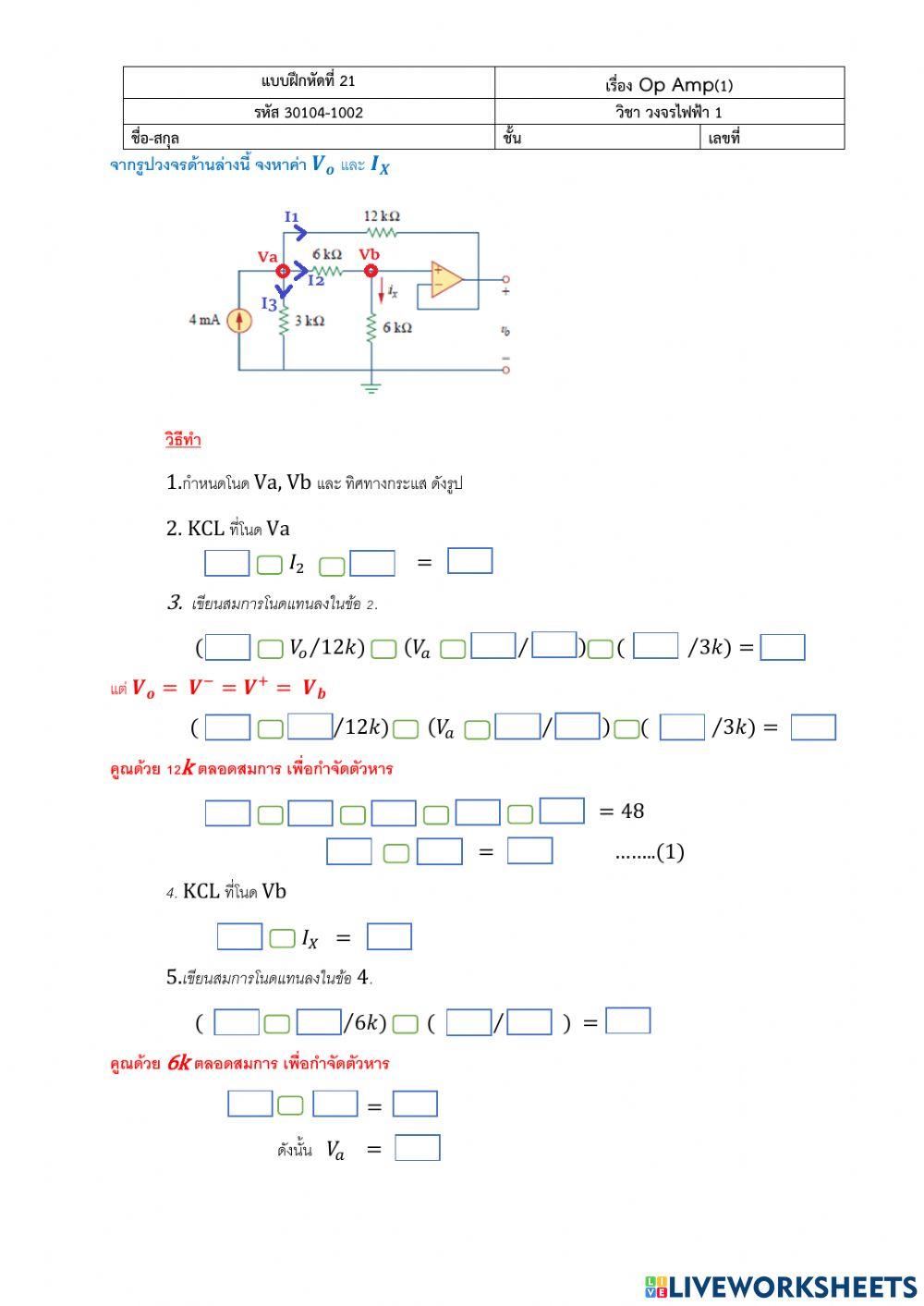 Op amp1 2105438 | นายภูมิพัฒน์ แป้งใส | LiveWorksheets
