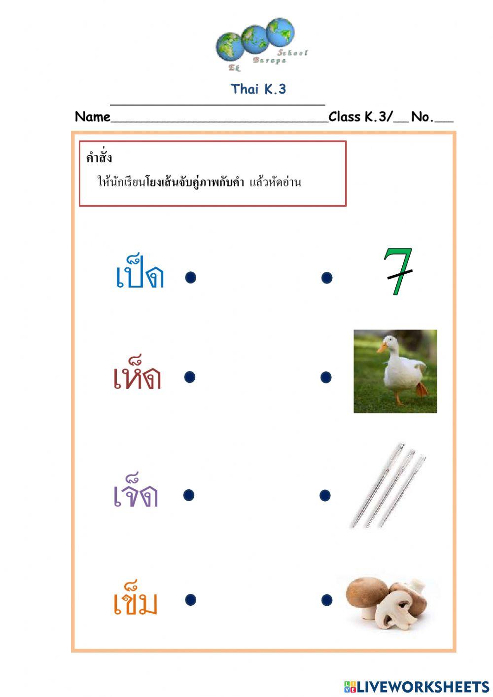 Thai interactive worksheet for k.3 | Live Worksheets