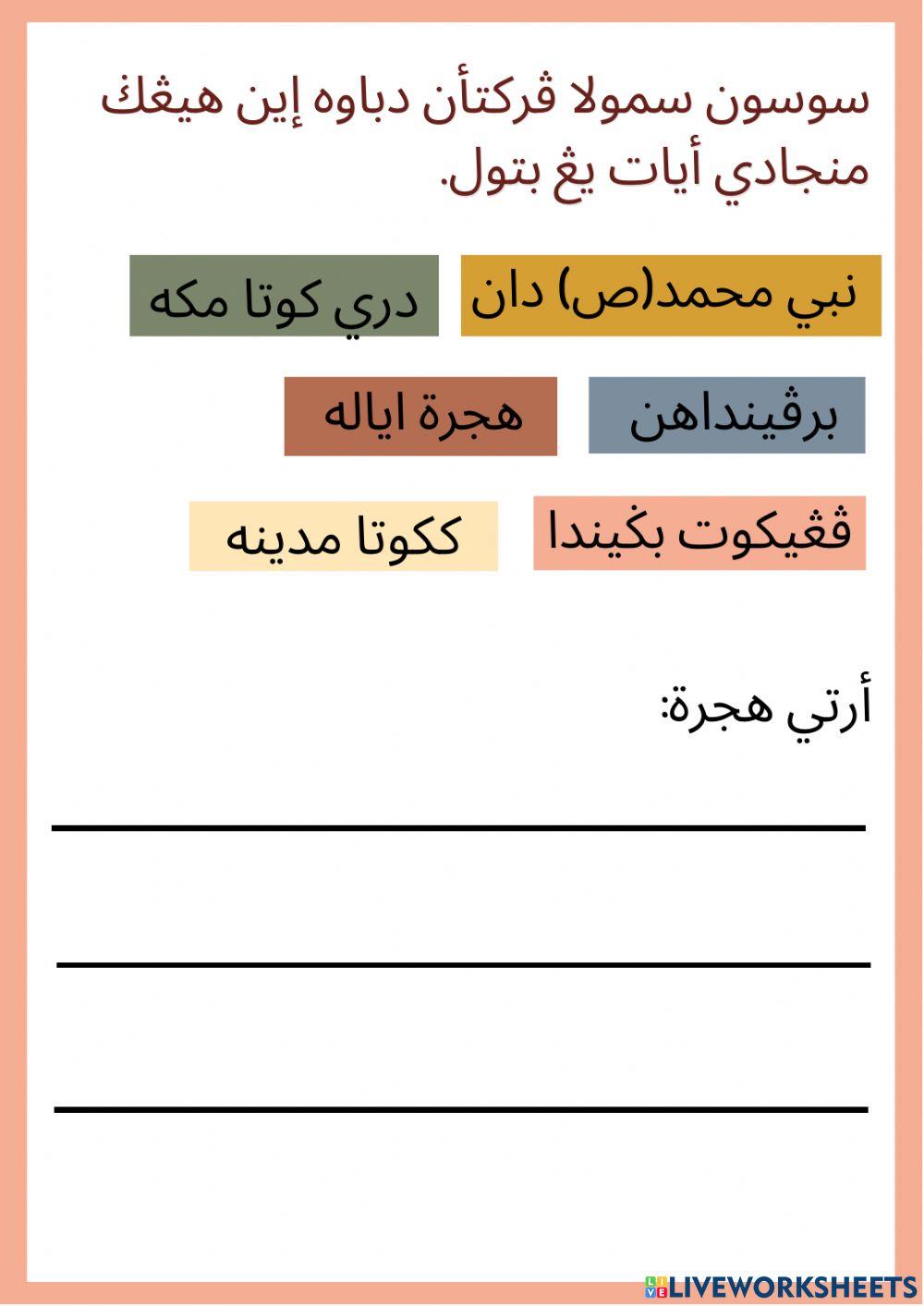 Dakwah Nabi Muhammad SAW worksheet for 5 | Live Worksheets