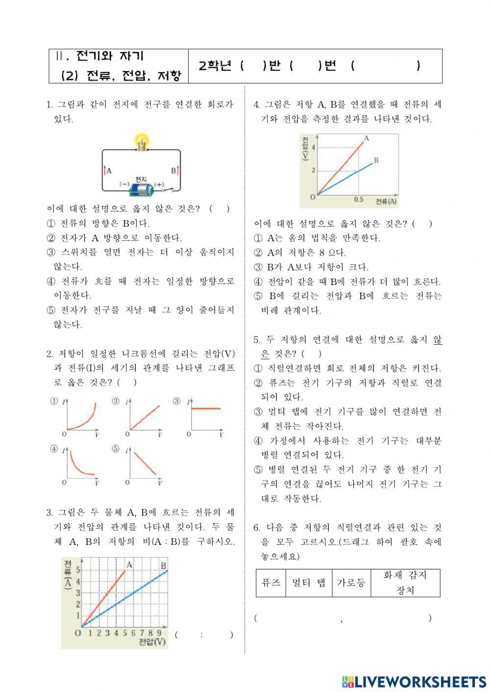 전류 전압 저항 Online Exercise For Live Worksheets