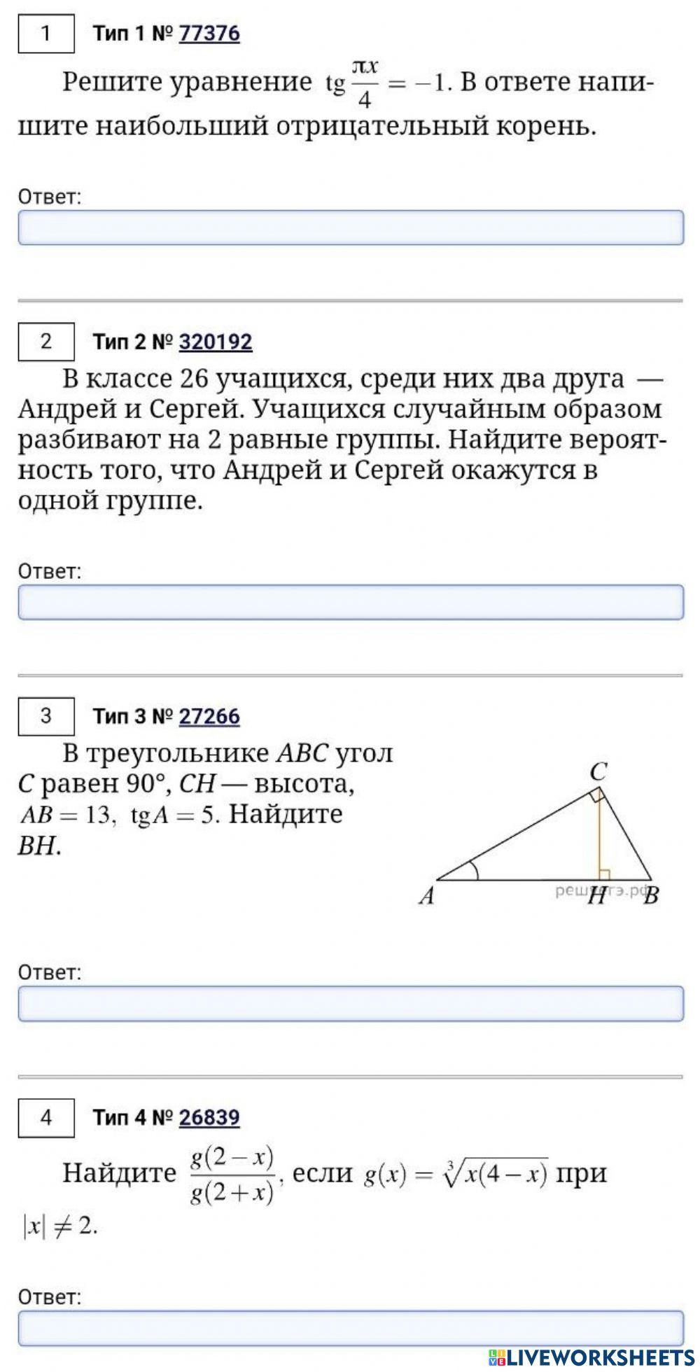 Решу ЕГЭ worksheet | Live Worksheets