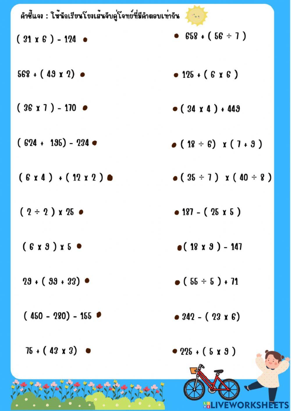 บวก ลบ คูณ หารระคน Interactive Exercise Live Worksheets