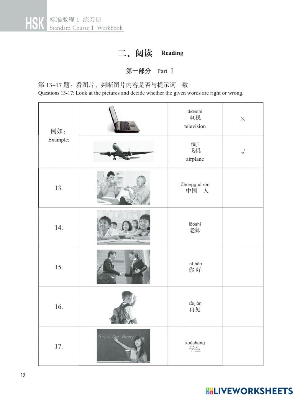 HSK UNIT 3 online exercise for | Live Worksheets