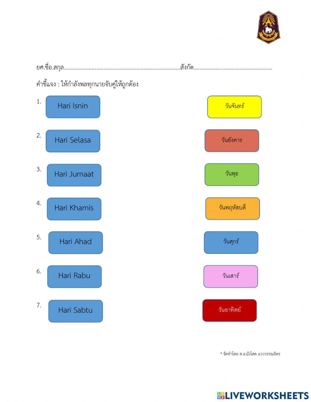 Hari-Hari interactive worksheet | Live Worksheets
