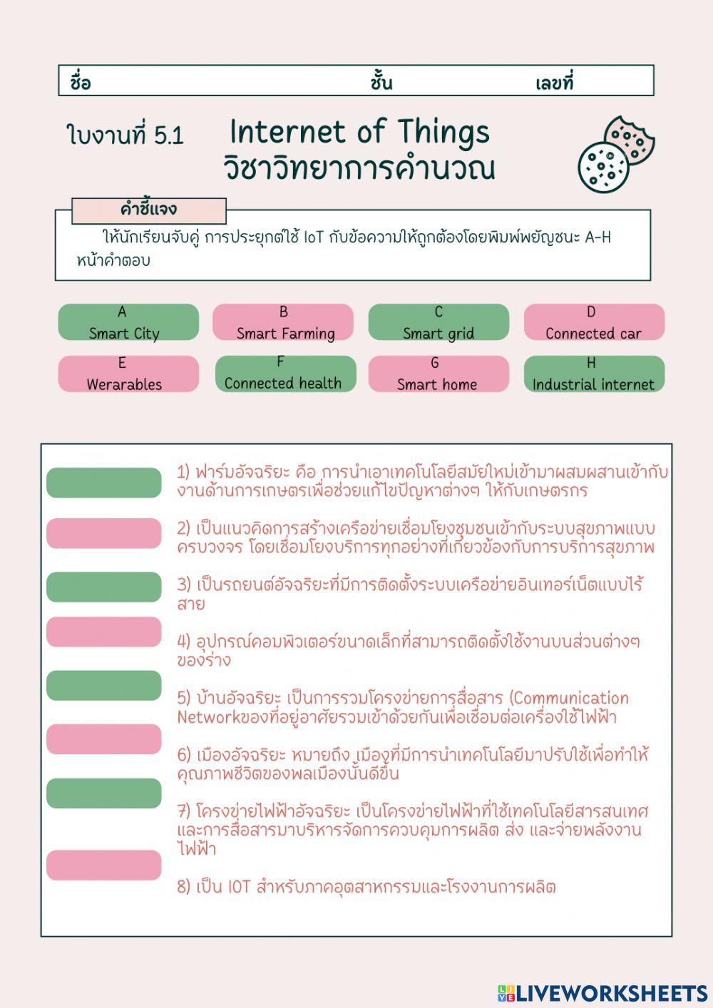 ใบกิจกรรม Internet of Things online exercise for | Live Worksheets