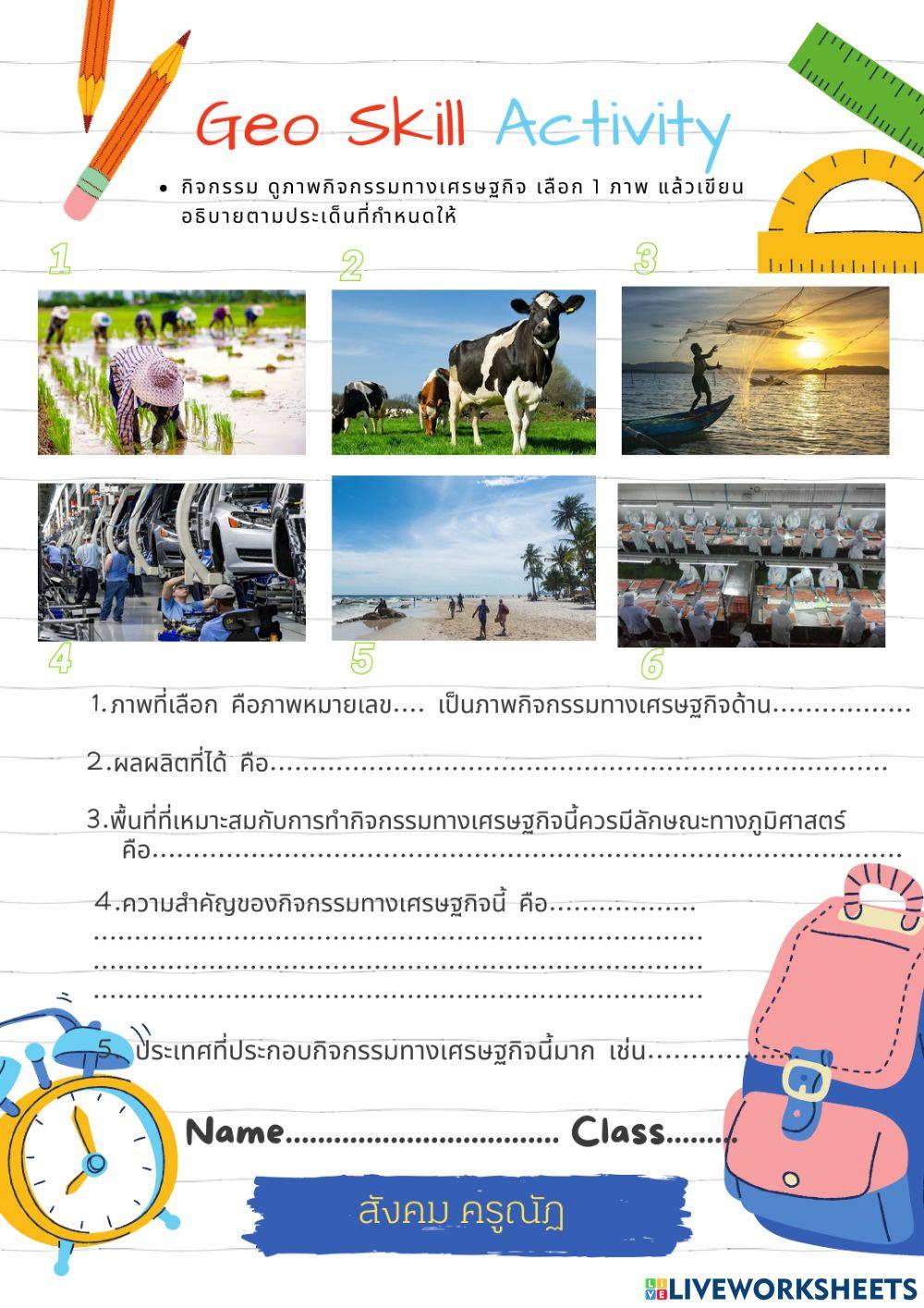 แบบฝึกหัดGeo Skill Activity 3998053 | Nattavee Namin