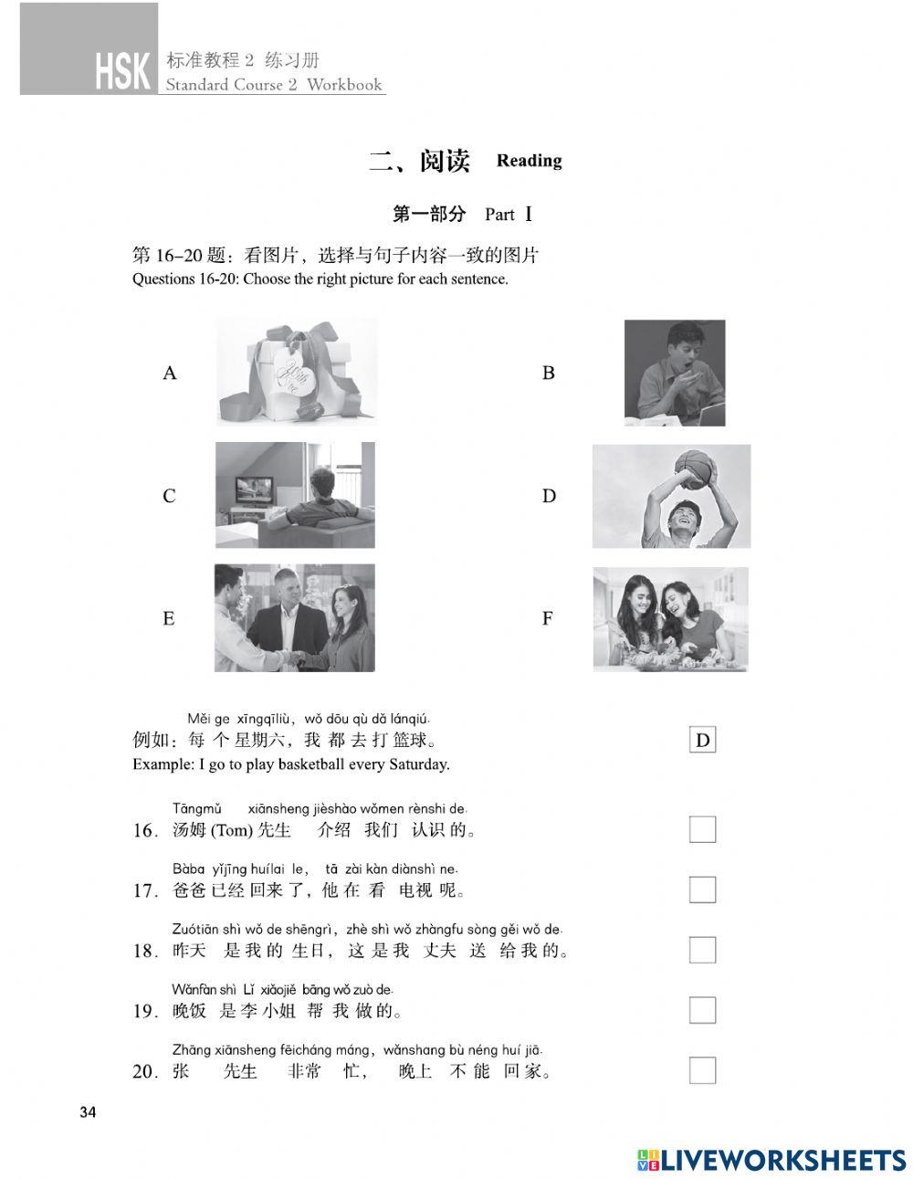 HSK 2 - 第四课：这个工作是他帮我介绍的 online exercise for | Live Worksheets