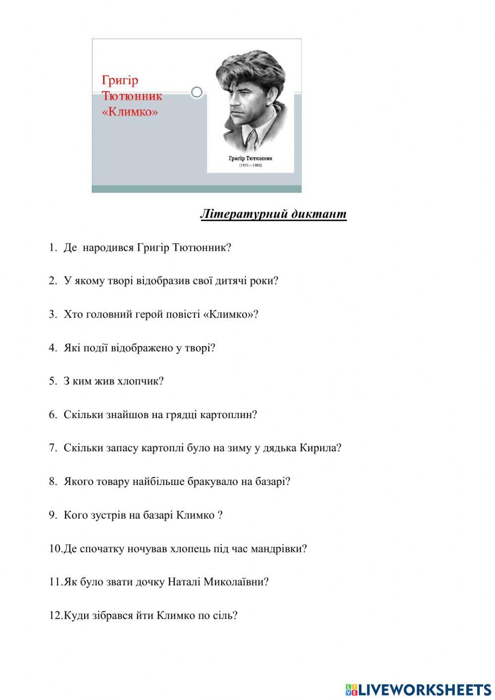 Григір Тютюнник Климко Worksheet Live Worksheets