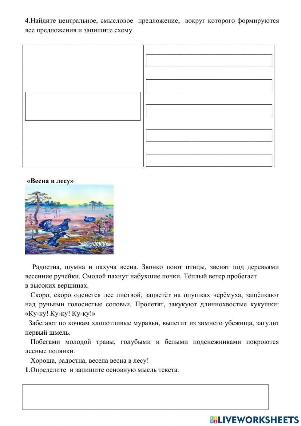 Работа с текстом free online activity | Live Worksheets