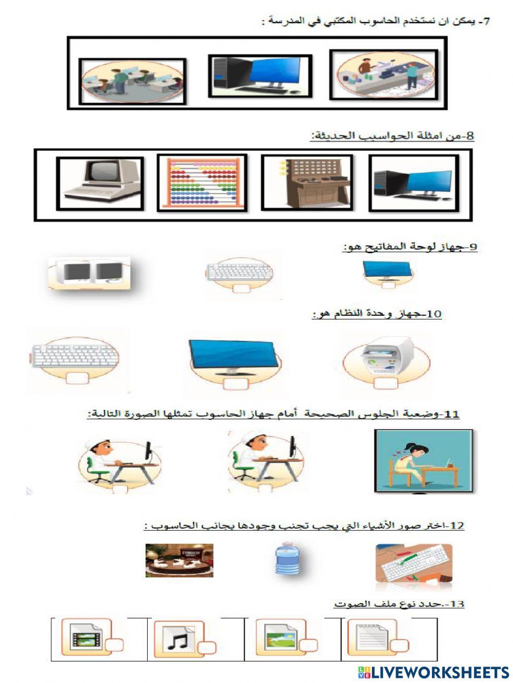 Ict interactive worksheet for 1 | Live Worksheets